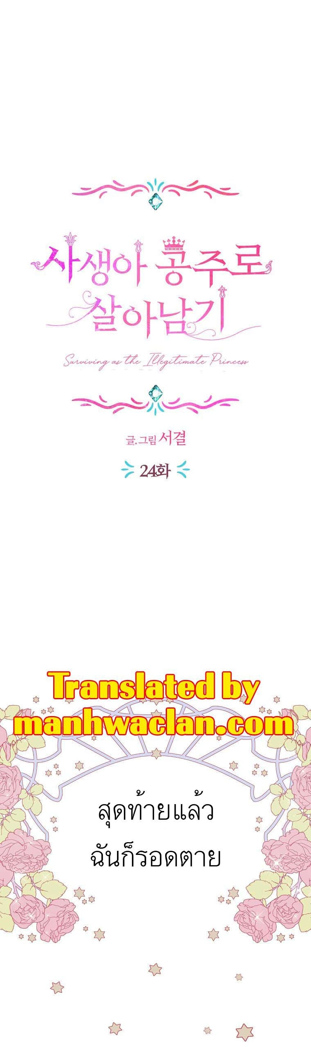 Surviving as an Illegitimate Princess ตอนที่ 24 - Tanuki-Manga | ทานุ ...