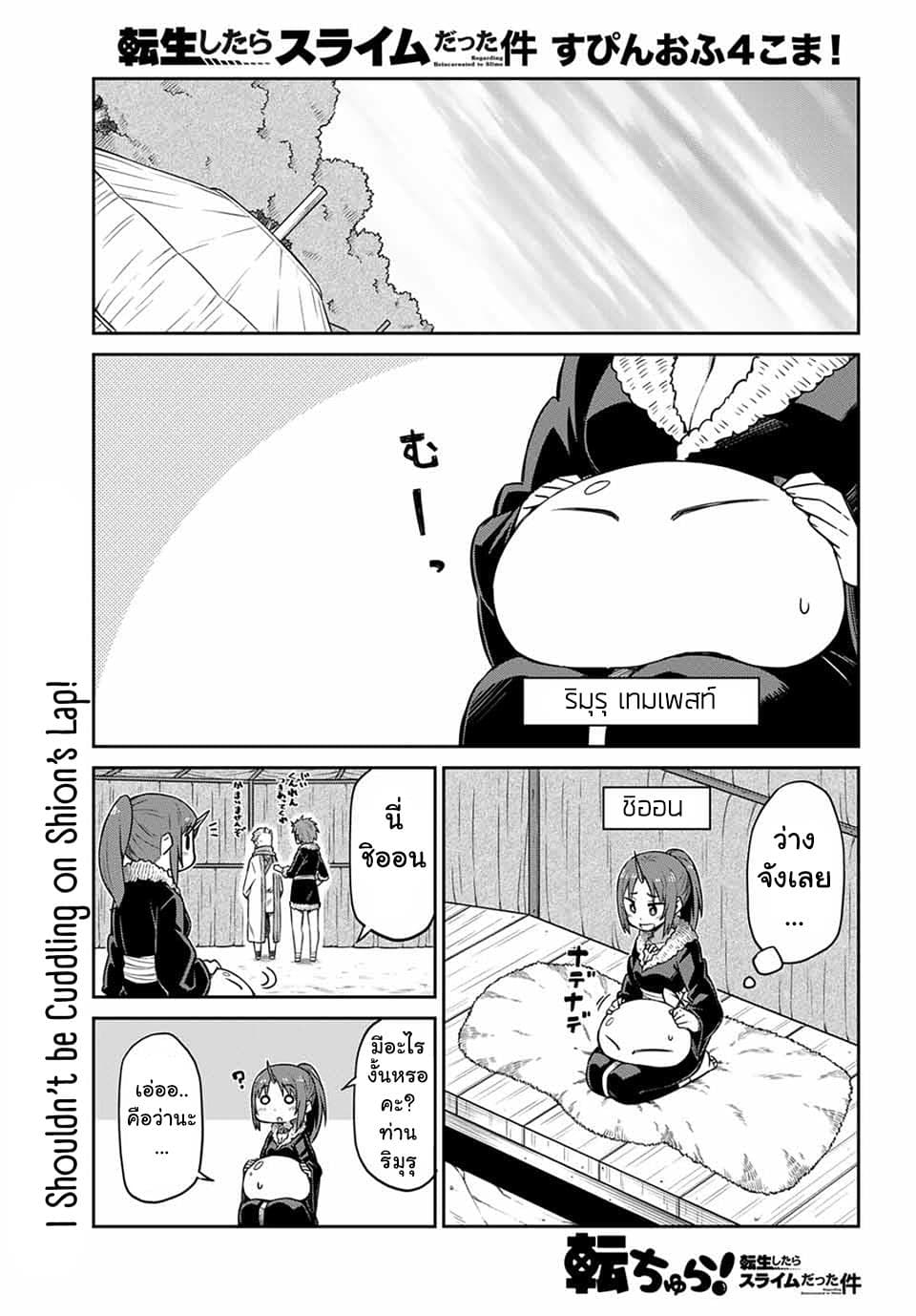 Tenchura! Tensei Shitara Slime Datta Ken ตอนที่ 4 - Tanuki-Manga | ทานุ ...