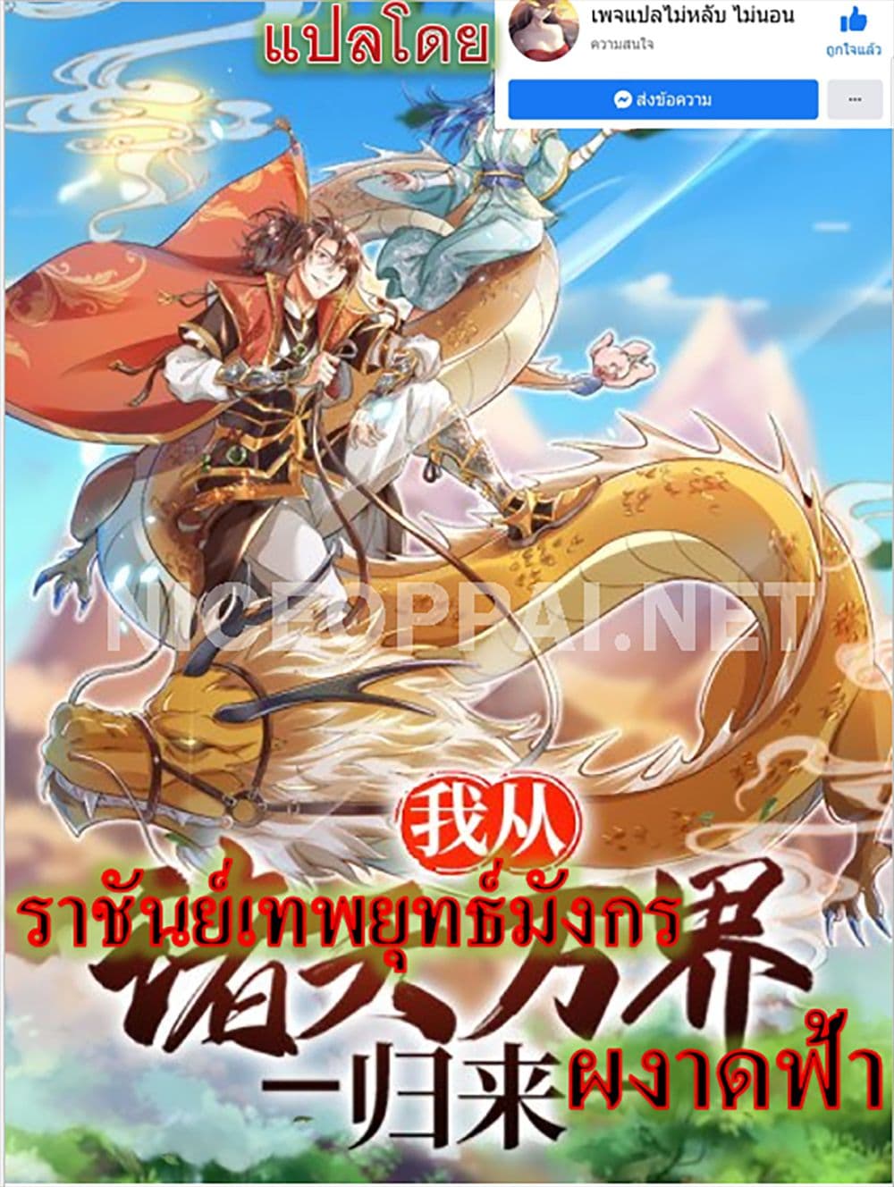 Royal God of War, Rising Dragon ตอนที่ 13 - Tanuki-Manga | ทานุกิมังงะ ...