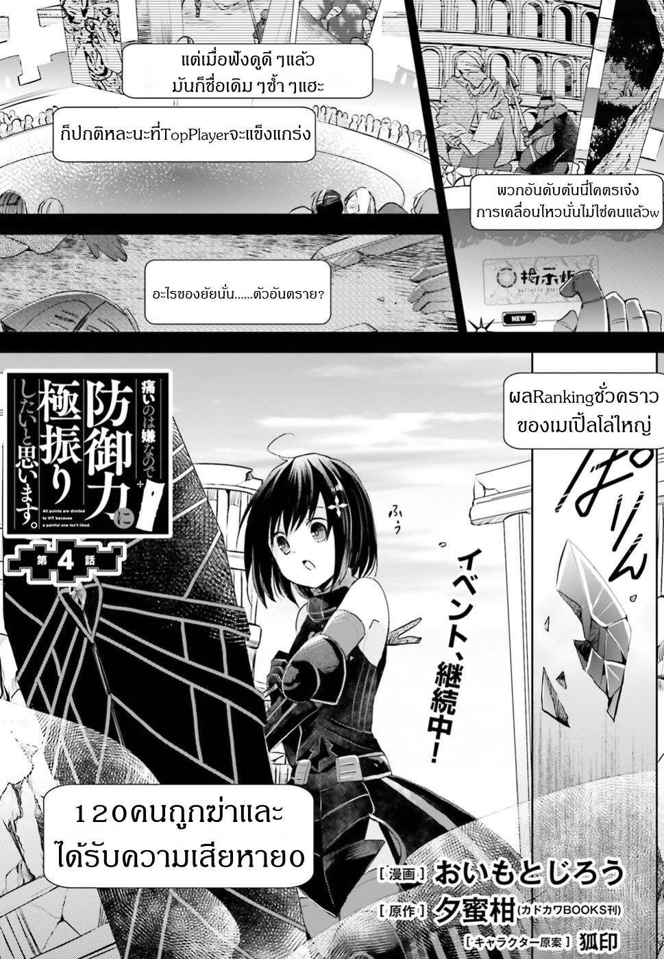 Itai no wa Iya nanode Bogyo-Ryoku ni Kyokufuri Shitai to Omoimasu ตอน ...