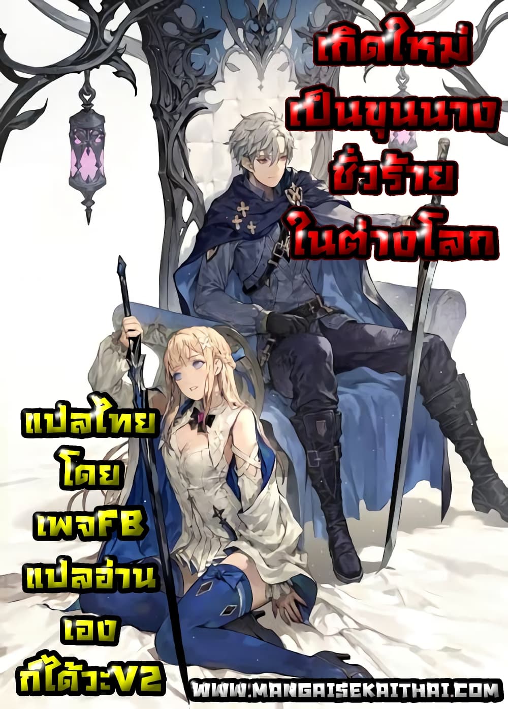 I've Become a Rogue Lord in a World Where Only I Can Level Up ตอนที่ 1 ...