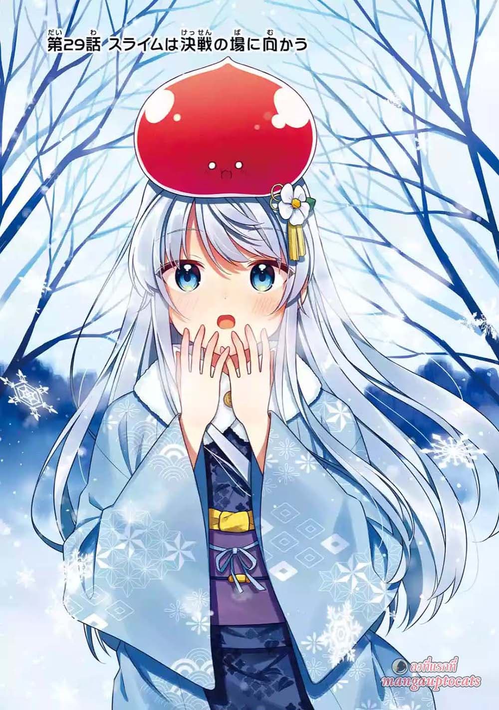 Slime Tensei. Daikenja ga Youjo Elf ni Dakishimeraretemasu ตอนที่ 29.1 ...