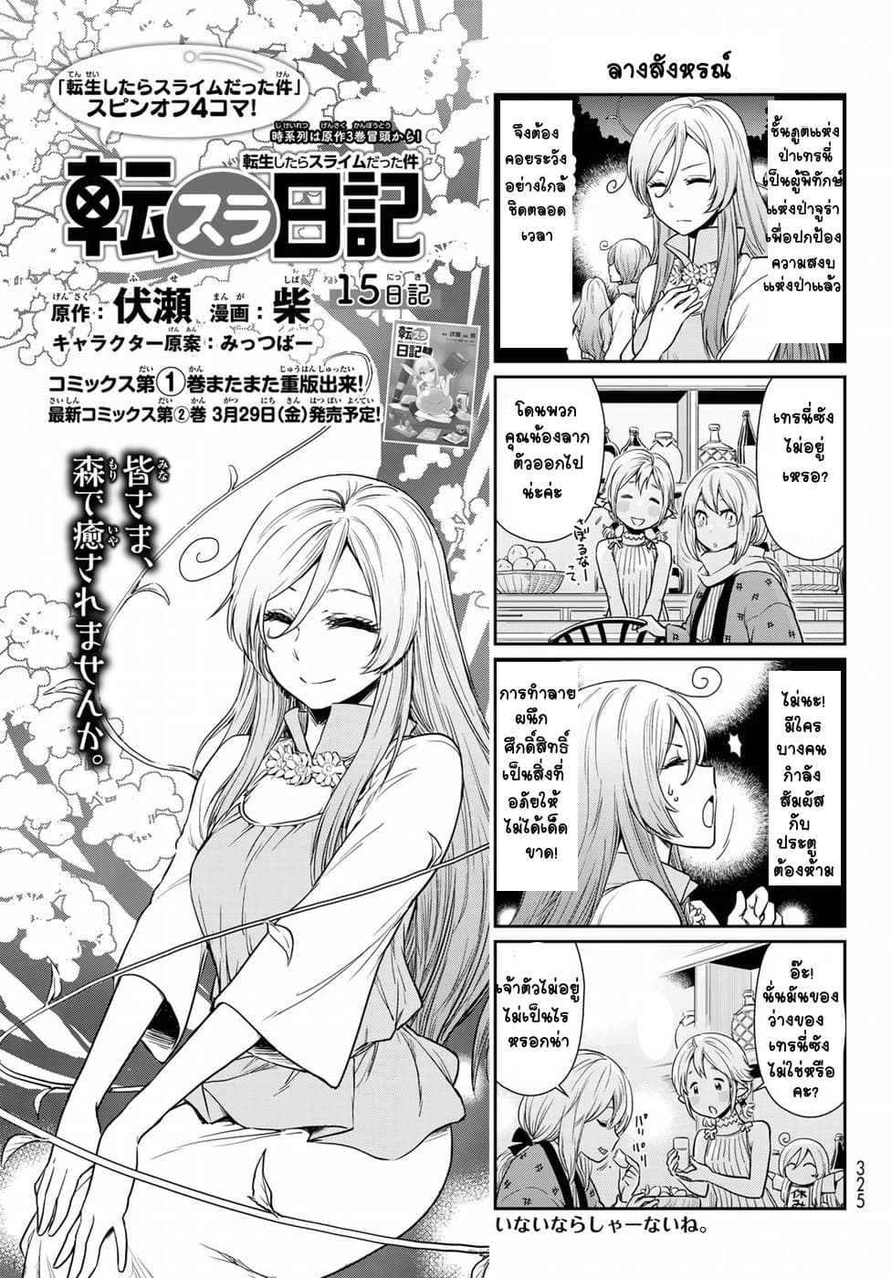 TenSura Nikki Tensei Shitara Slime Datta Ken ตอนที่ 15 - Tanuki-Manga ...