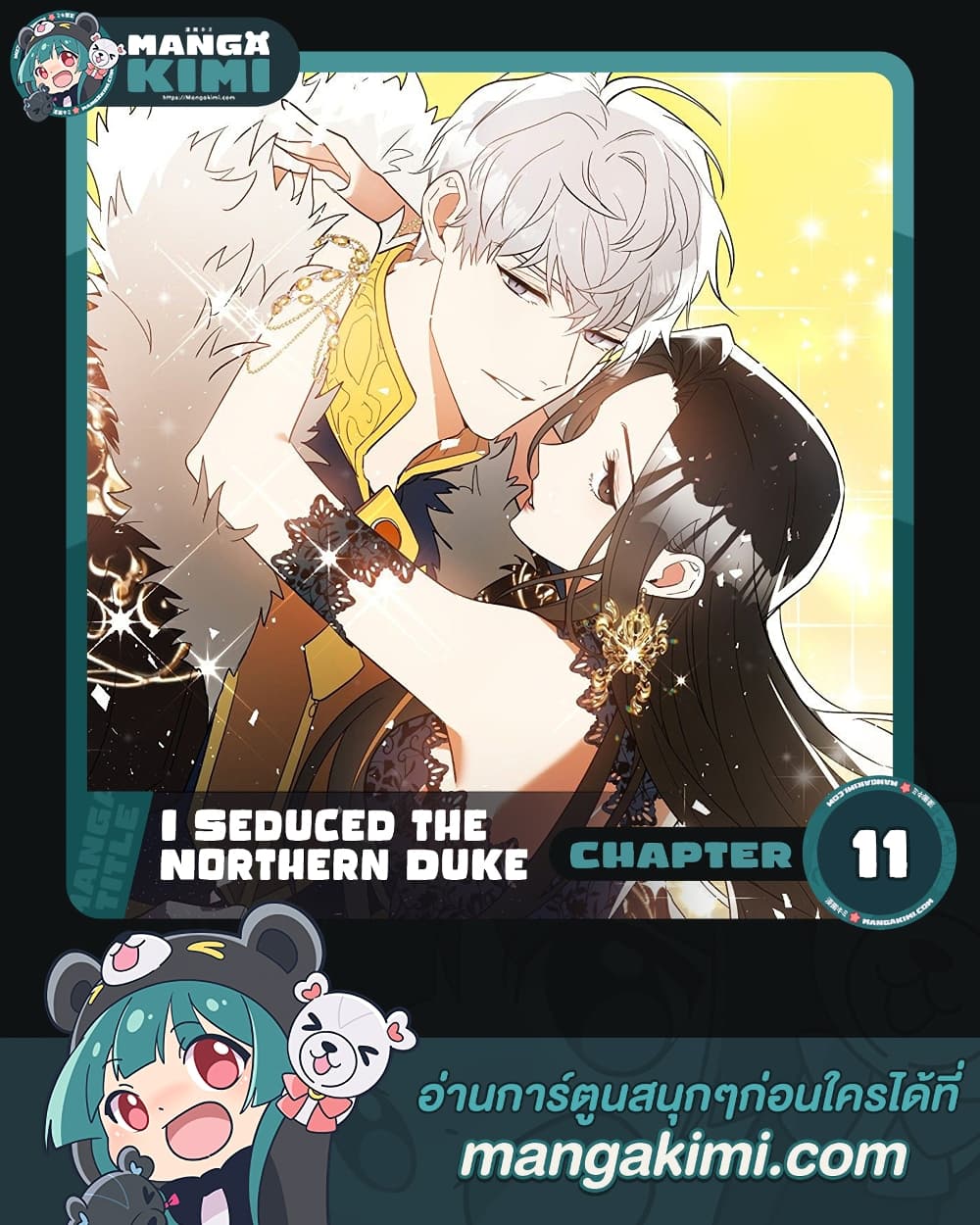 I Seduced the Northern Duke ตอนที่ 11 - Tanuki-Manga | ทานุกิมังงะ มัง ...