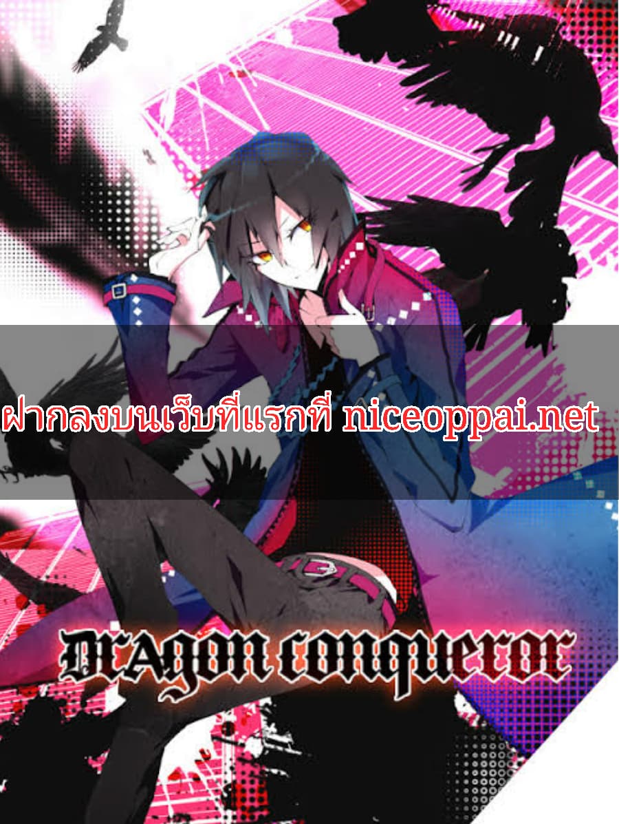The Dragon Conqueror ตอนที่ 2 - Tanuki-Manga | ทานุกิมังงะ มังงะ อ่านม ...