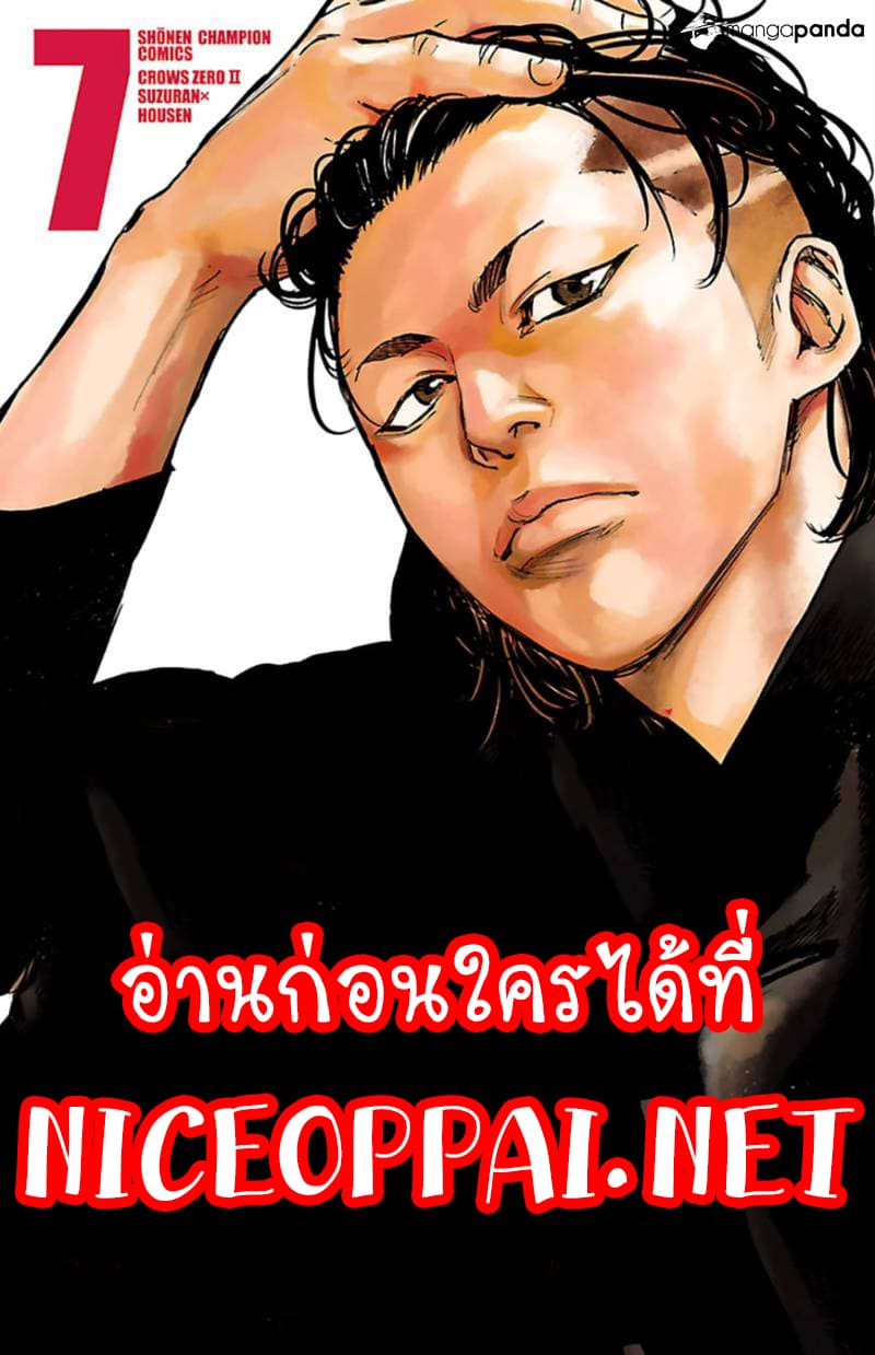 Crows Zero II: Suzuran x Houen ตอนที่ 45 - Tanuki-Manga | ทานุกิมังงะ ...