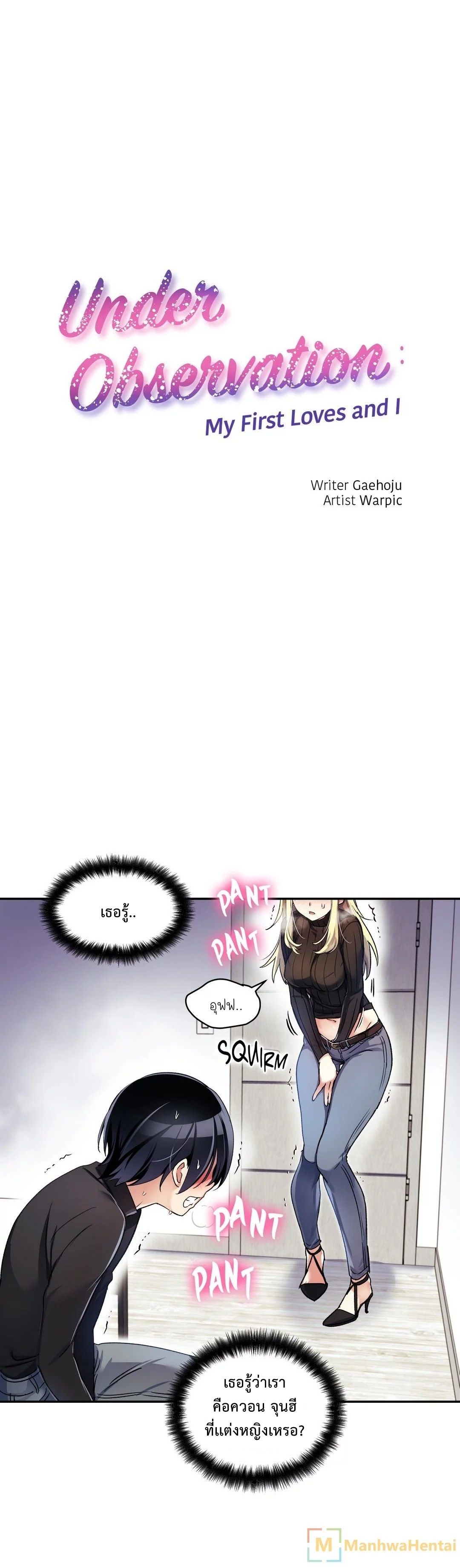 Under Observation: My First Loves and I ตอนที่ 8 - Tanuki-Manga | ทานุ ...